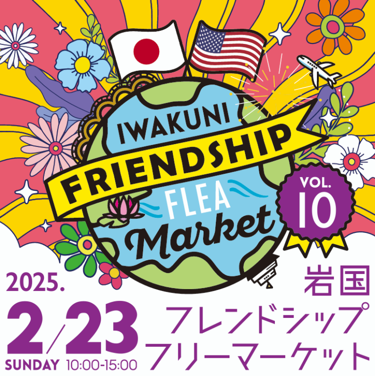 岩国フレンドシップフリーマーケット Vol.10(2025.2.23_Sun) | ちかくにいわくに